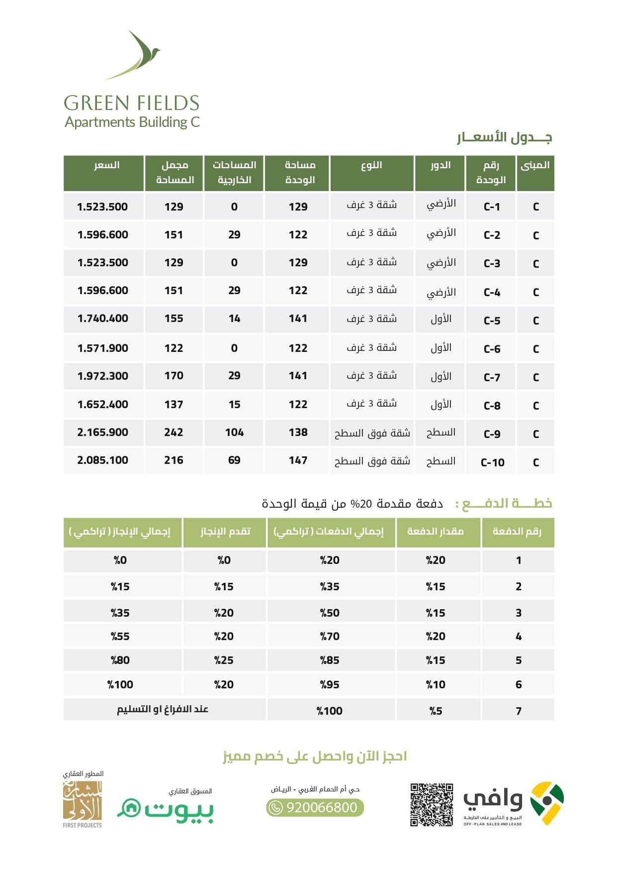 شقق جرين فيلدز Riyadh